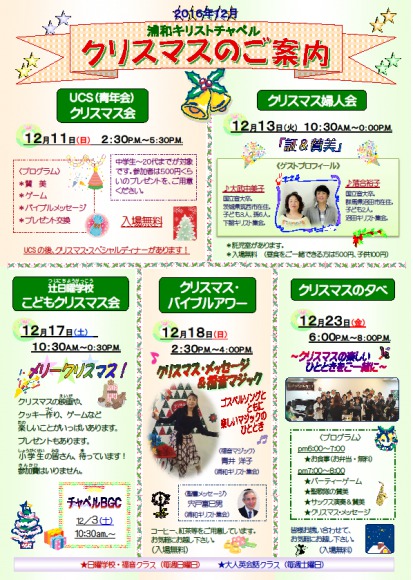 ☆2016.12月のご案内☆ | 浦和キリスト集会